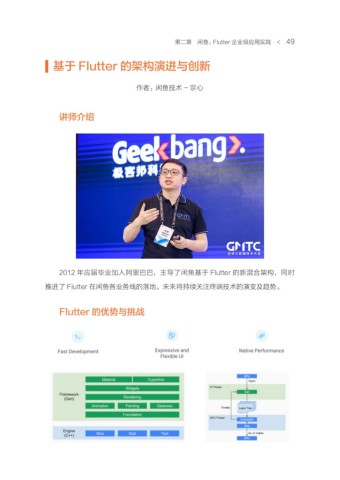 flutter-in-action - yang_chuanlong - 页 52 | 在线翻页PDF | PubHTML5
