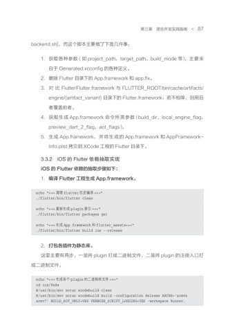 flutter-in-action - yang_chuanlong - 页 90 | 在线翻页PDF | PubHTML5