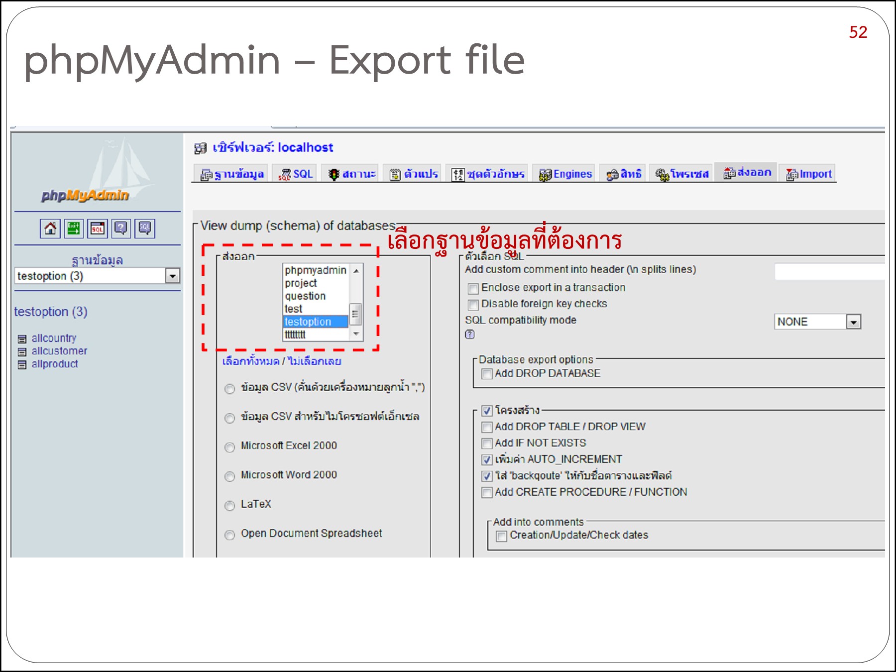 วิชาการออกแบบระบบฐานข้อมูล phpmyadmin - deunnony - Page 52 | Flip PDF Online | PubHTML5