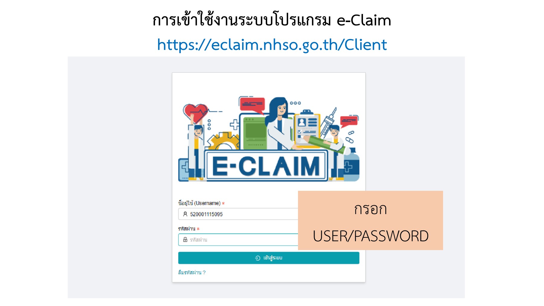 ระบบโปรแกรม e-Claim_OPFS_25660123 - ศูนย์บริการสาธารณสุข65 รักษาศุขบาง ...