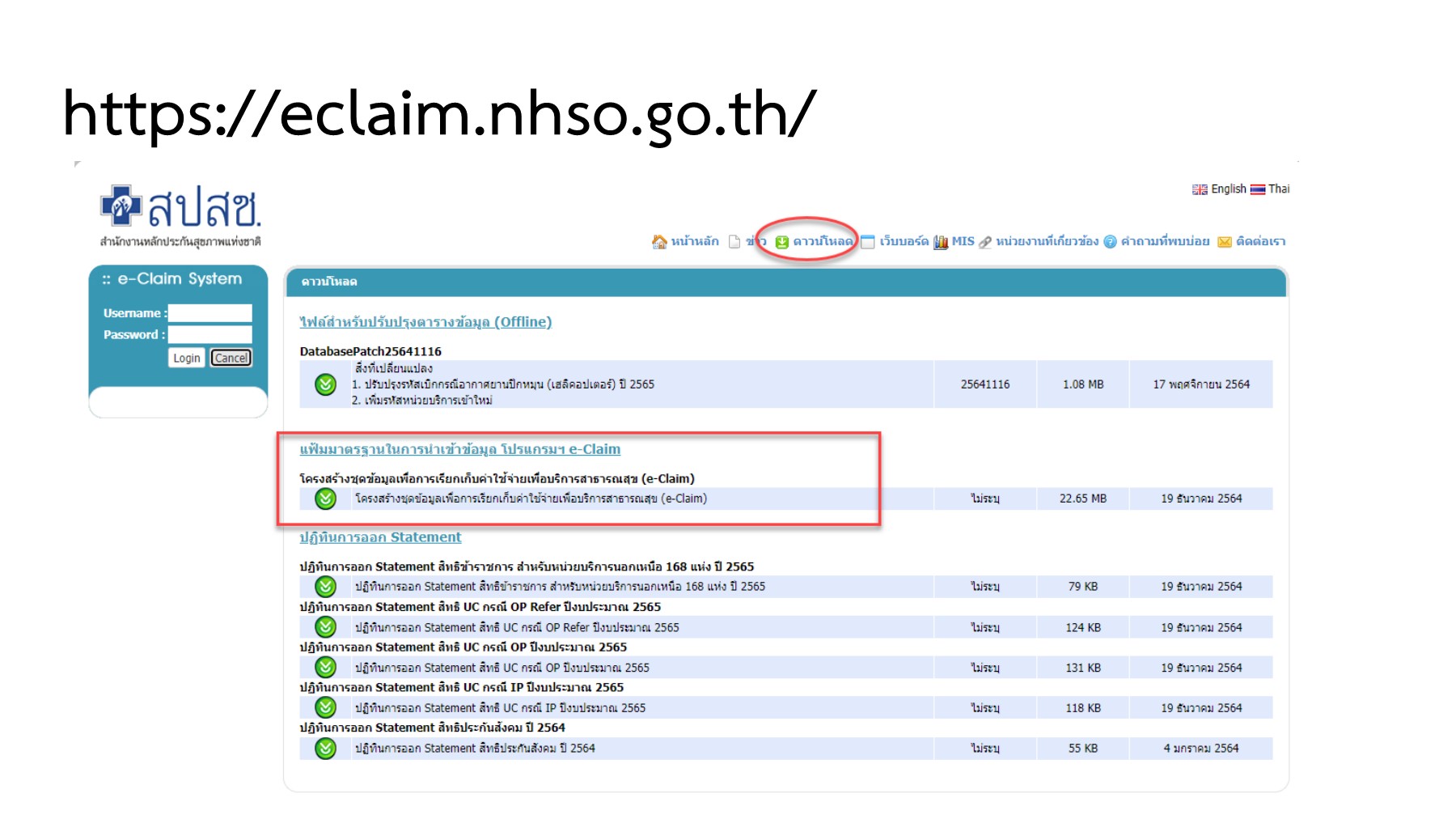 ระบบโปรแกรม e-Claim_OPFS_25660123 - ศูนย์บริการสาธารณสุข65 รักษาศุขบาง ...