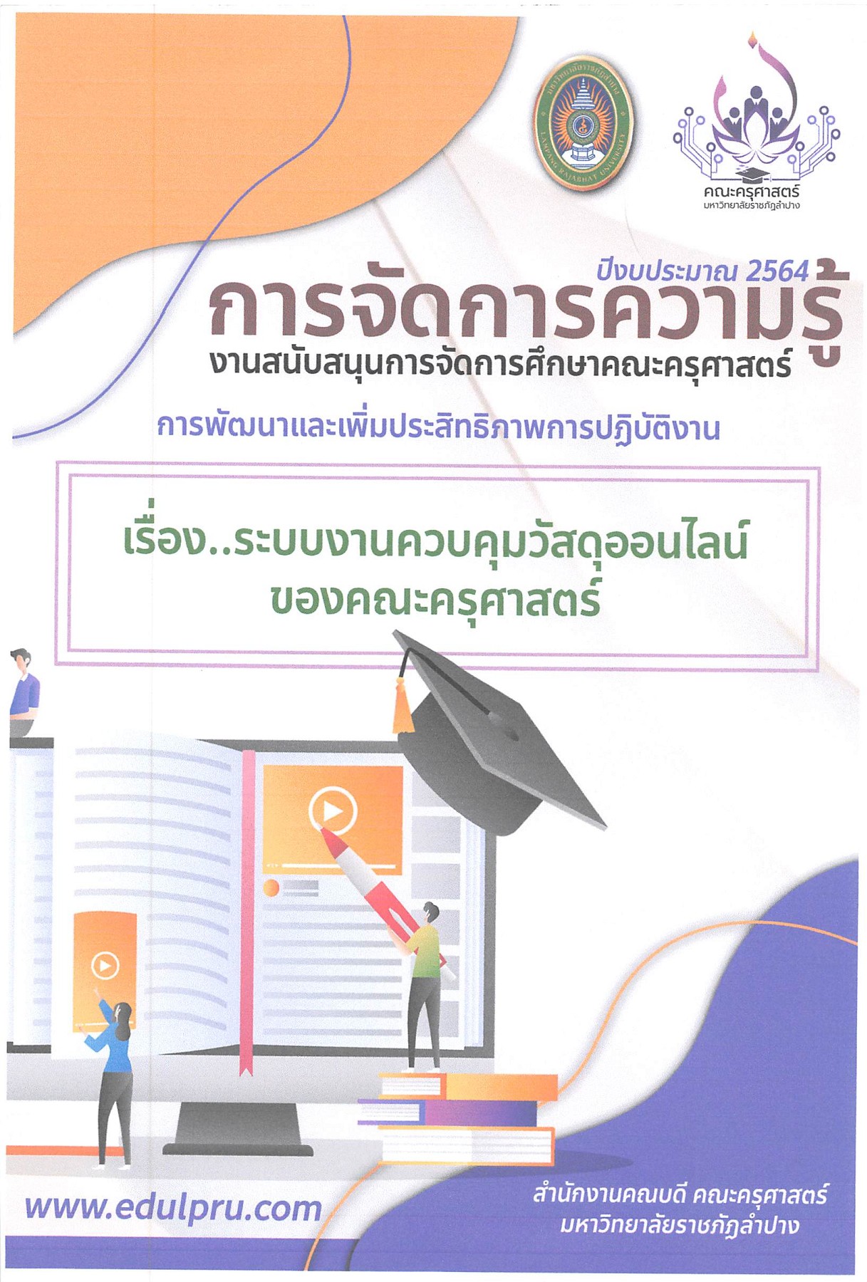 KM EDU LPRU 64 - iT EDULPRU - Page 1 - 56 | Flip PDF Online | PubHTML5