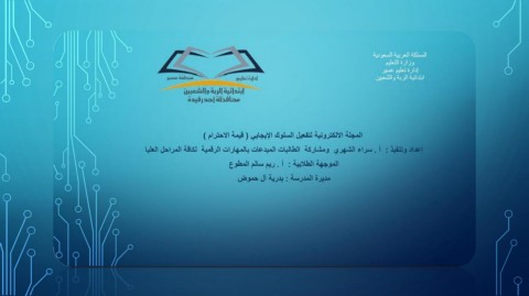 قيمة الاحترام