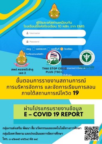 คู่มือการบันทึกข้อมูล Covid