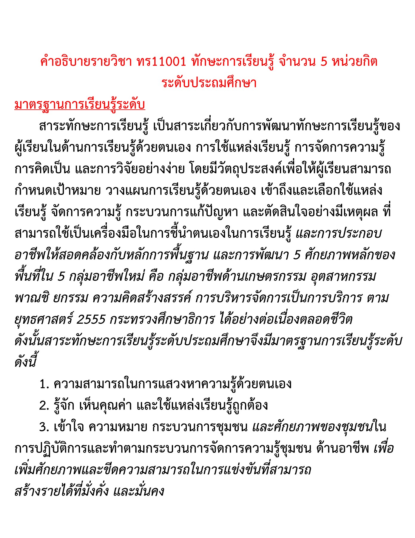 คำอธิบายรายวิชา ทร11001 - mayakee2519 - หน้าหนังสือ 1 | พลิก PDF ...