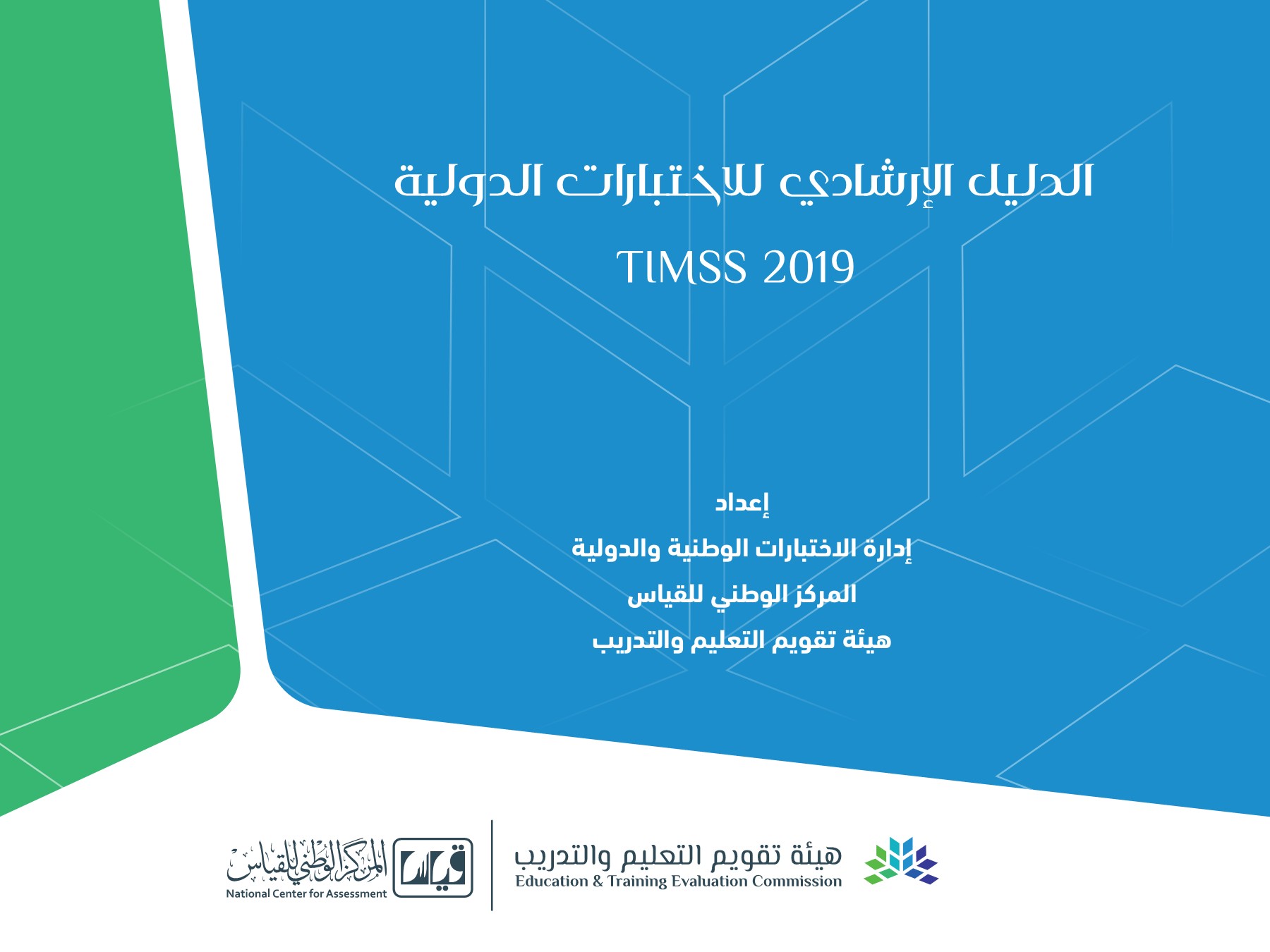 TIMSS_International_Testing_Guides - nbiology90 - الصفحة 1 - PDF على ...