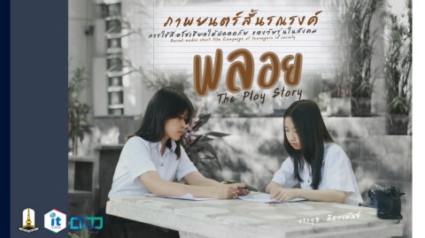 Artbook Ploy Story 63011271031