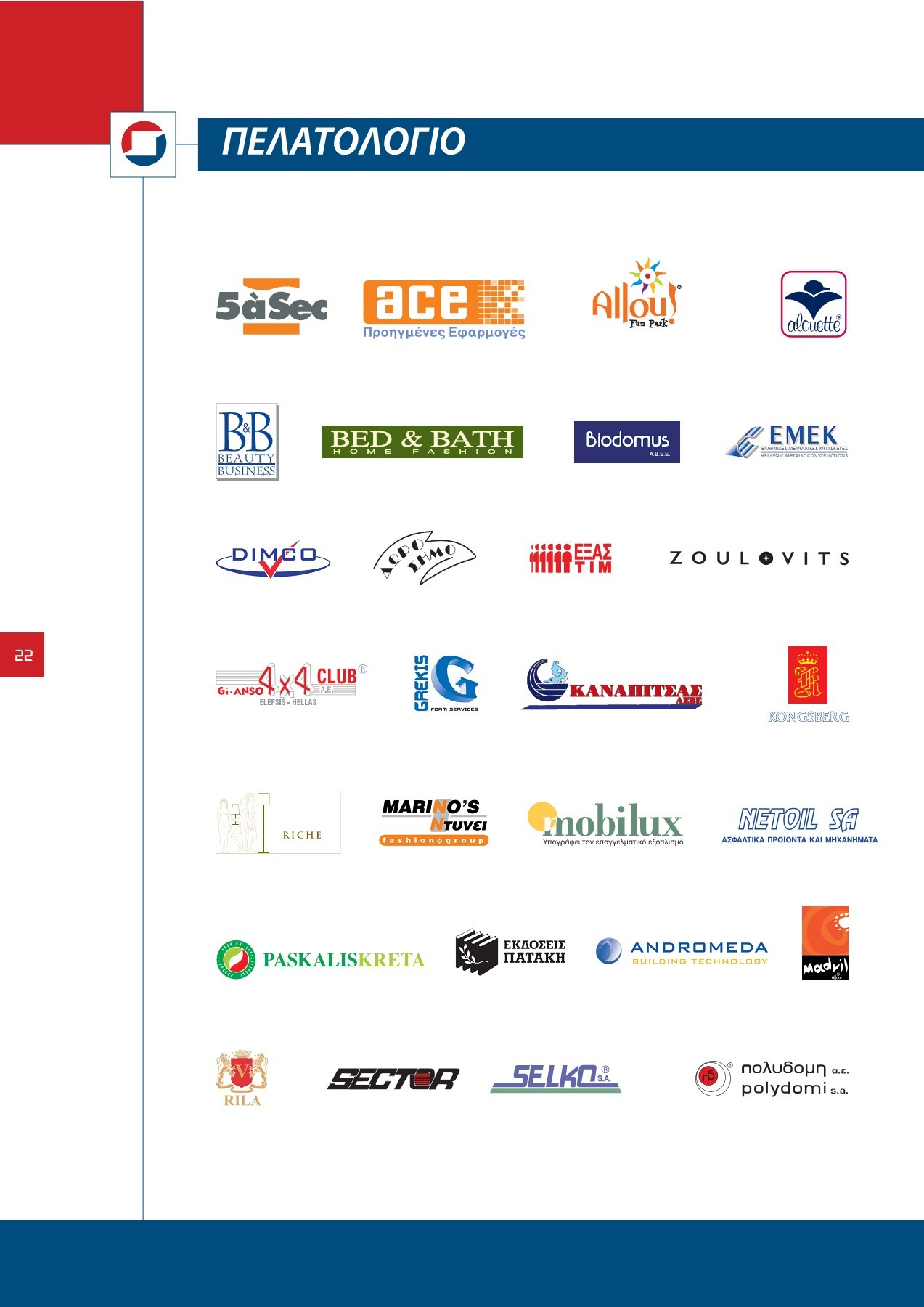 OptiPlan-ERP - ndavou - σελίδα 22 | Στροφή σελίδων PDF | PubHTML5