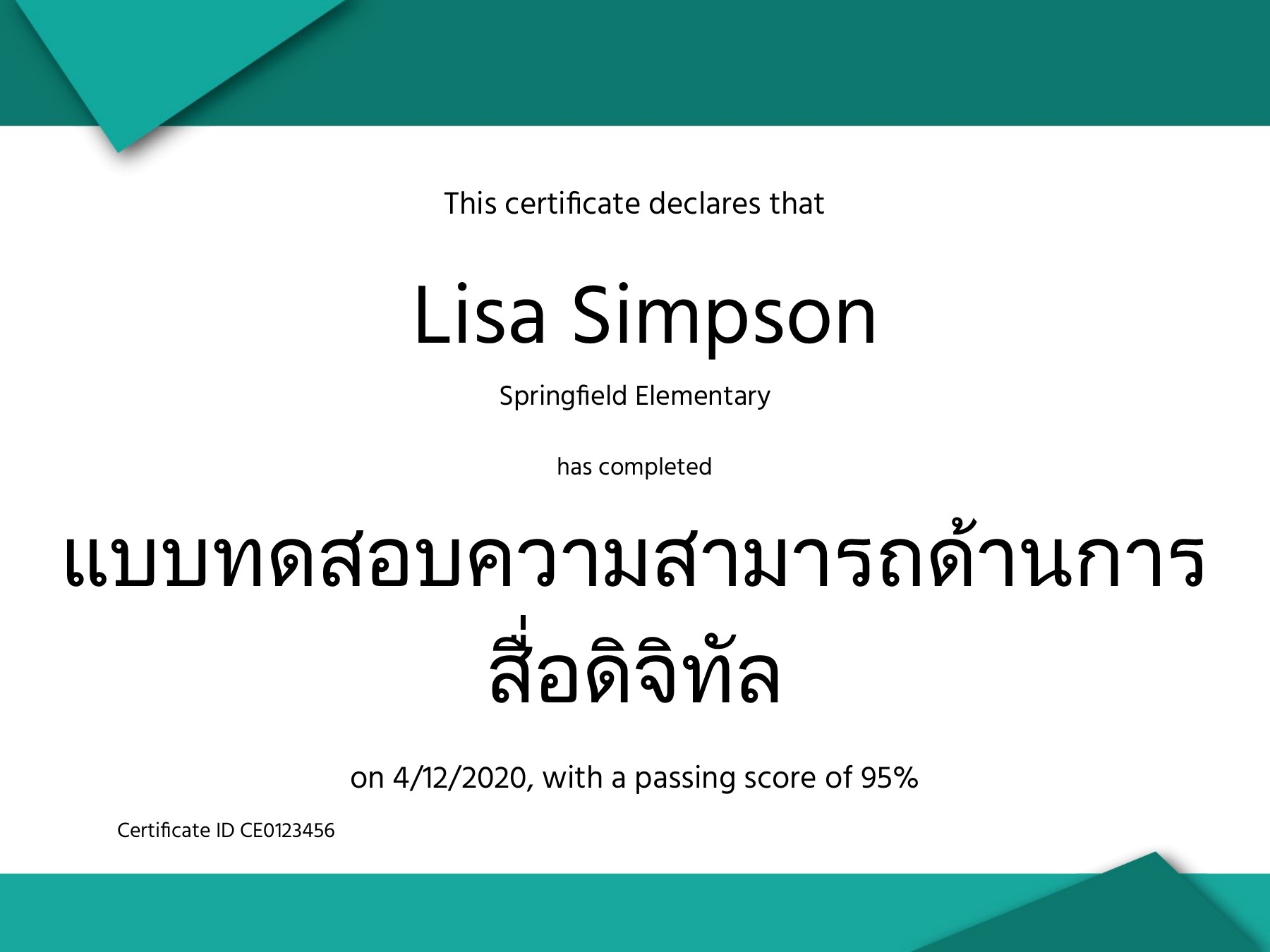 Certificate for Lisa Simpson for _แบบทดสอบความสามารถด้านการสื่อดิจิทัล ...