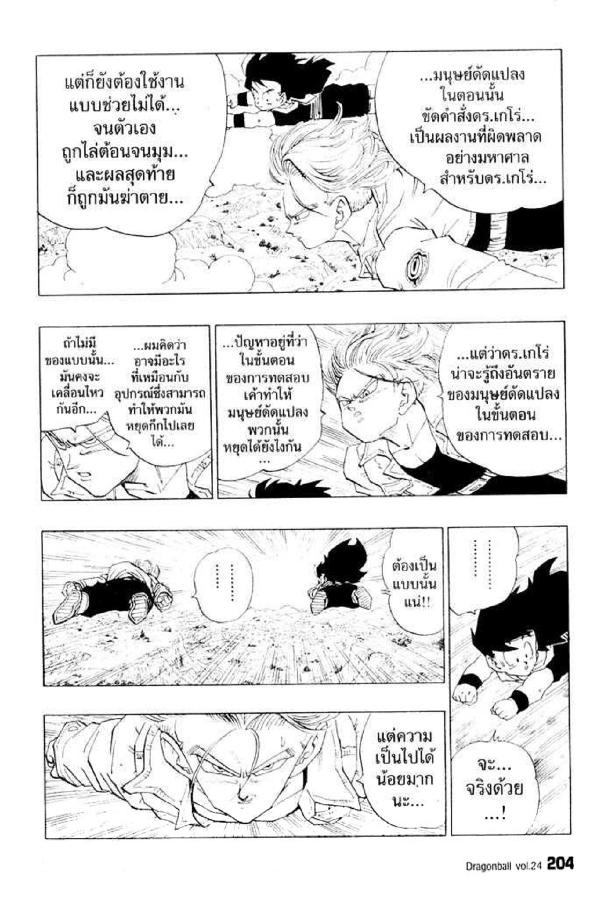 Dragonball Z - LibrarySpt - Strony 208 | Przerzucanie PDF Online | PubHTML5