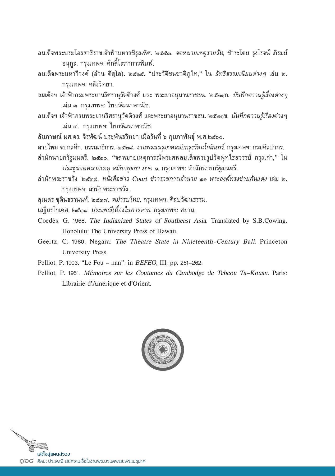 E-Book_SADET_09 - LibrarySpt - หน้าหนังสือ 165 | พลิก PDF ออนไลน์ ...