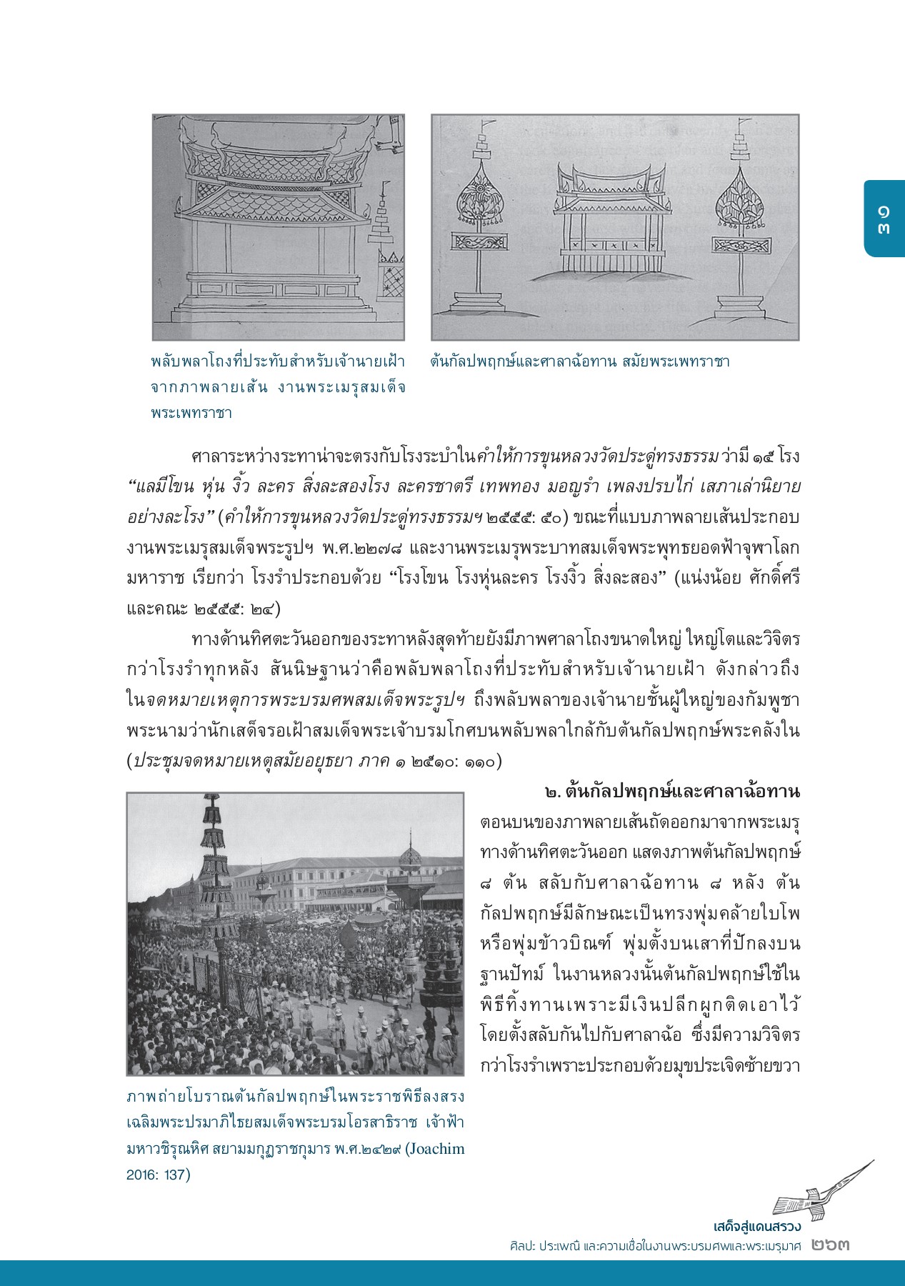 E-Book_SADET_09 - LibrarySpt - หน้าหนังสือ 264 | พลิก PDF ออนไลน์ ...