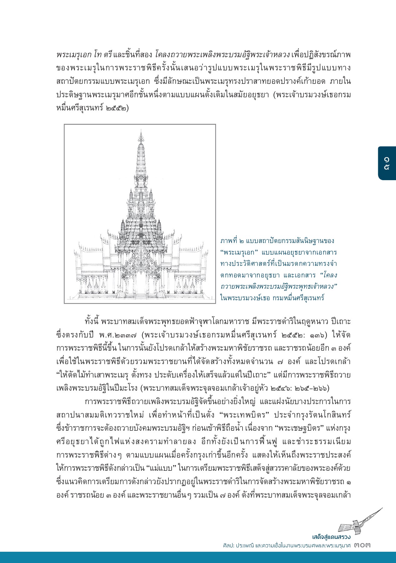 E-Book_SADET_09 - LibrarySpt - หน้าหนังสือ 304 | พลิก PDF ออนไลน์ ...