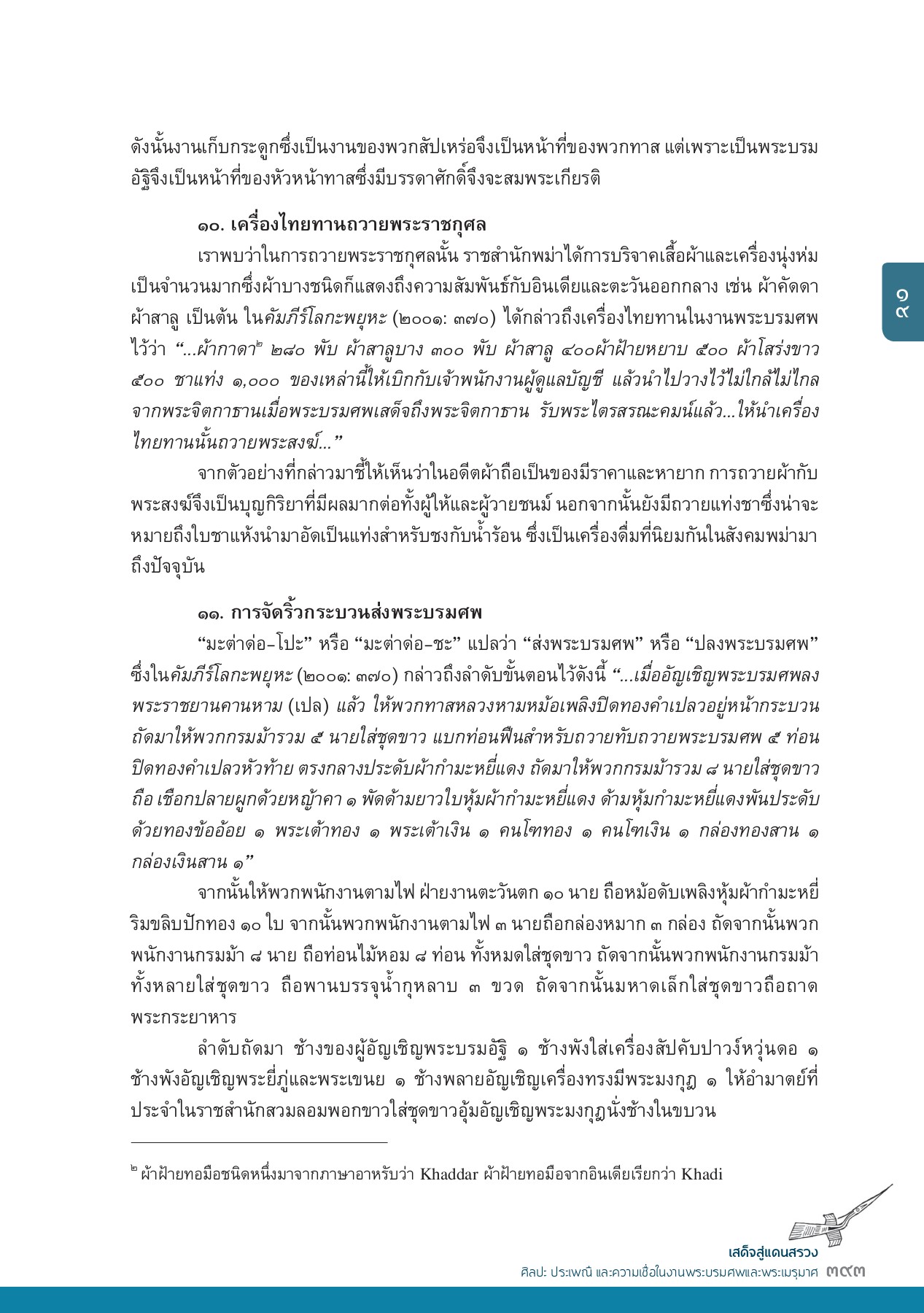 E-Book_SADET_09 - LibrarySpt - หน้าหนังสือ 394 | พลิก PDF ออนไลน์ ...