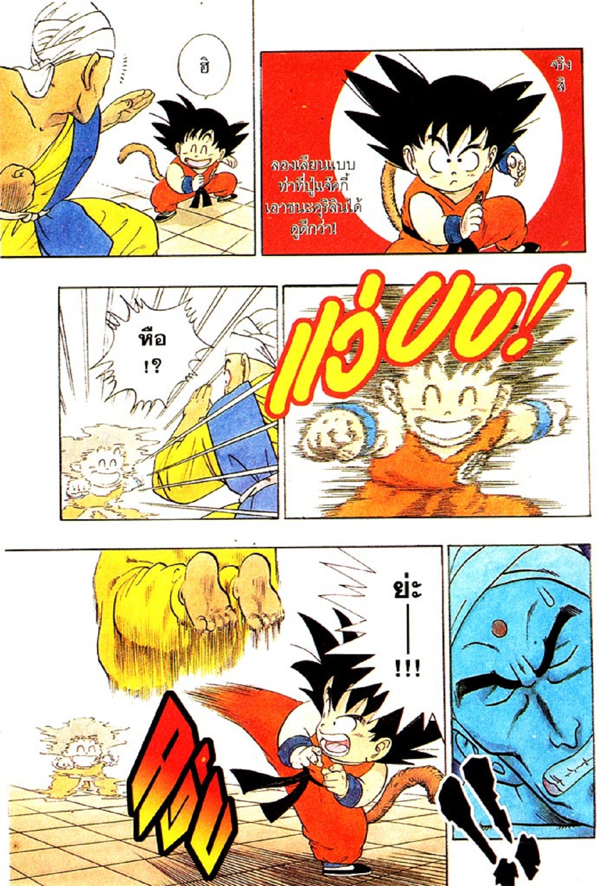 Dragonball Z - LibrarySpt - Strony 216 | Przerzucanie PDF Online | PubHTML5