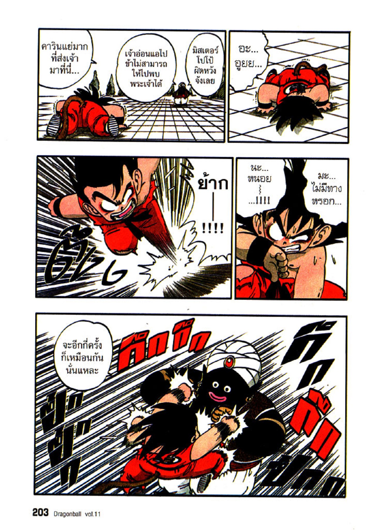 Dragonball Z - LibrarySpt - Strony 208 | Przerzucanie PDF Online | PubHTML5