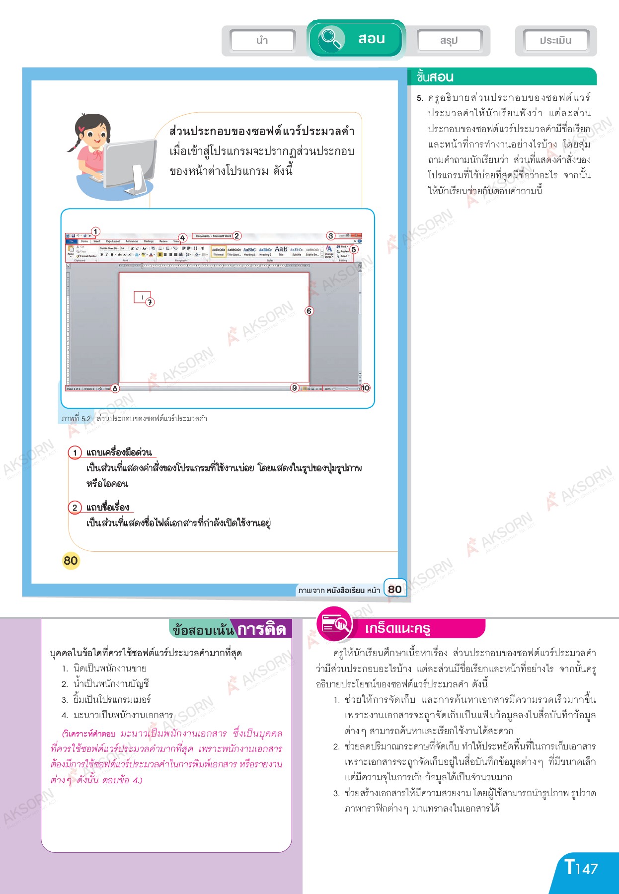 คู่มือครูวิทยาการคำนวณ-ป3 - LibrarySpt - Page 156 | Flip PDF Online | PubHTML5