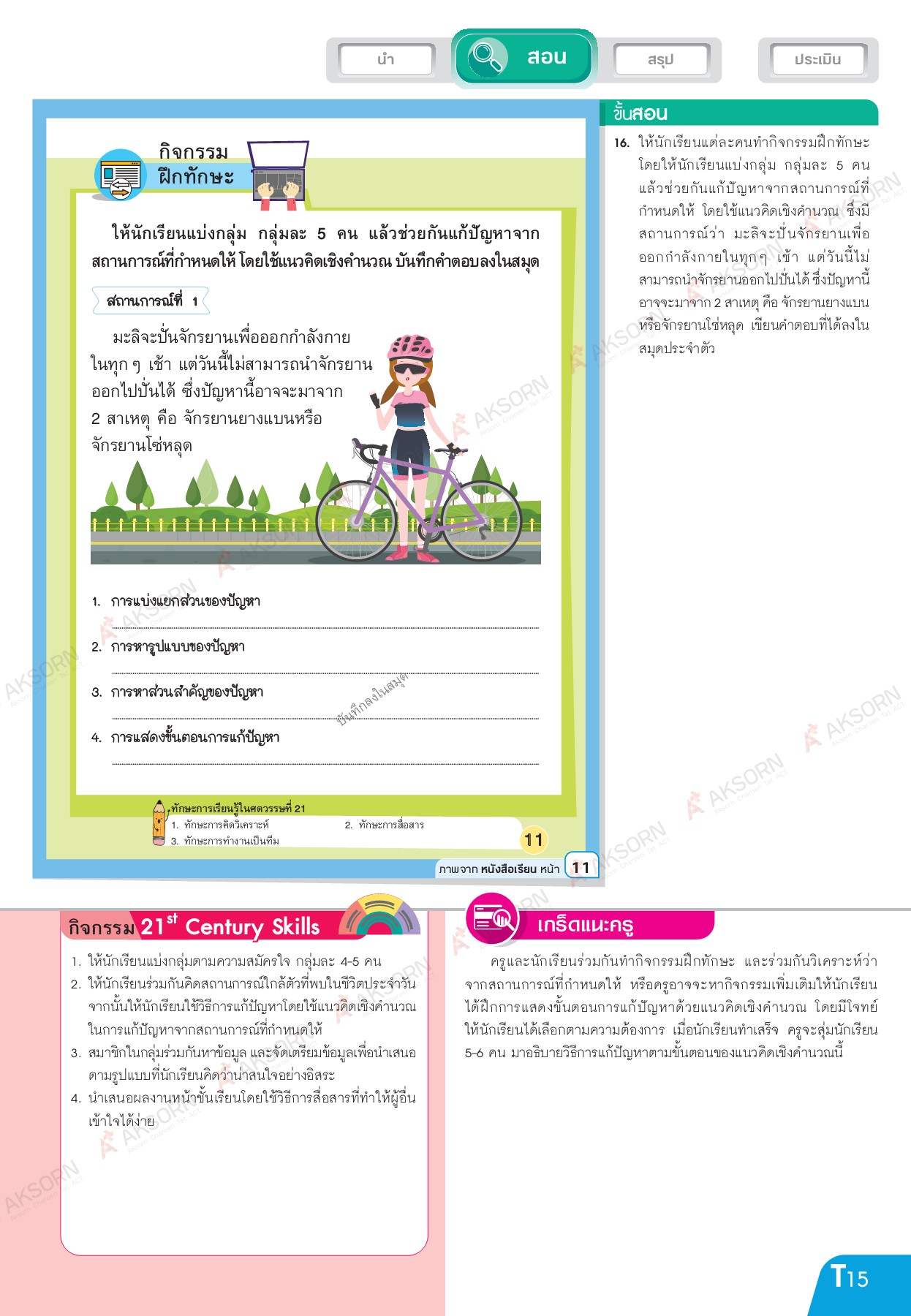 คู่มือครูวิทยาการคำนวณ-ป3 - LibrarySpt - Page 24 | Flip PDF Online | PubHTML5
