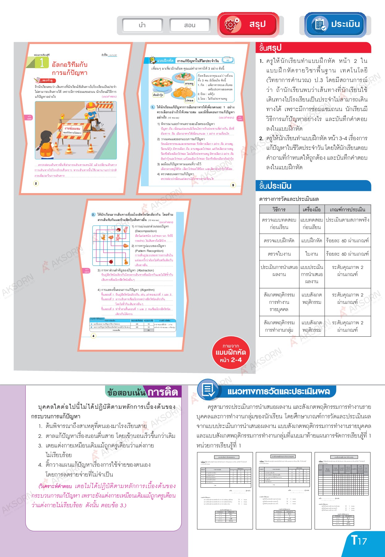 คู่มือครูวิทยาการคำนวณ-ป3 - LibrarySpt - Page 26 | Flip PDF Online | PubHTML5