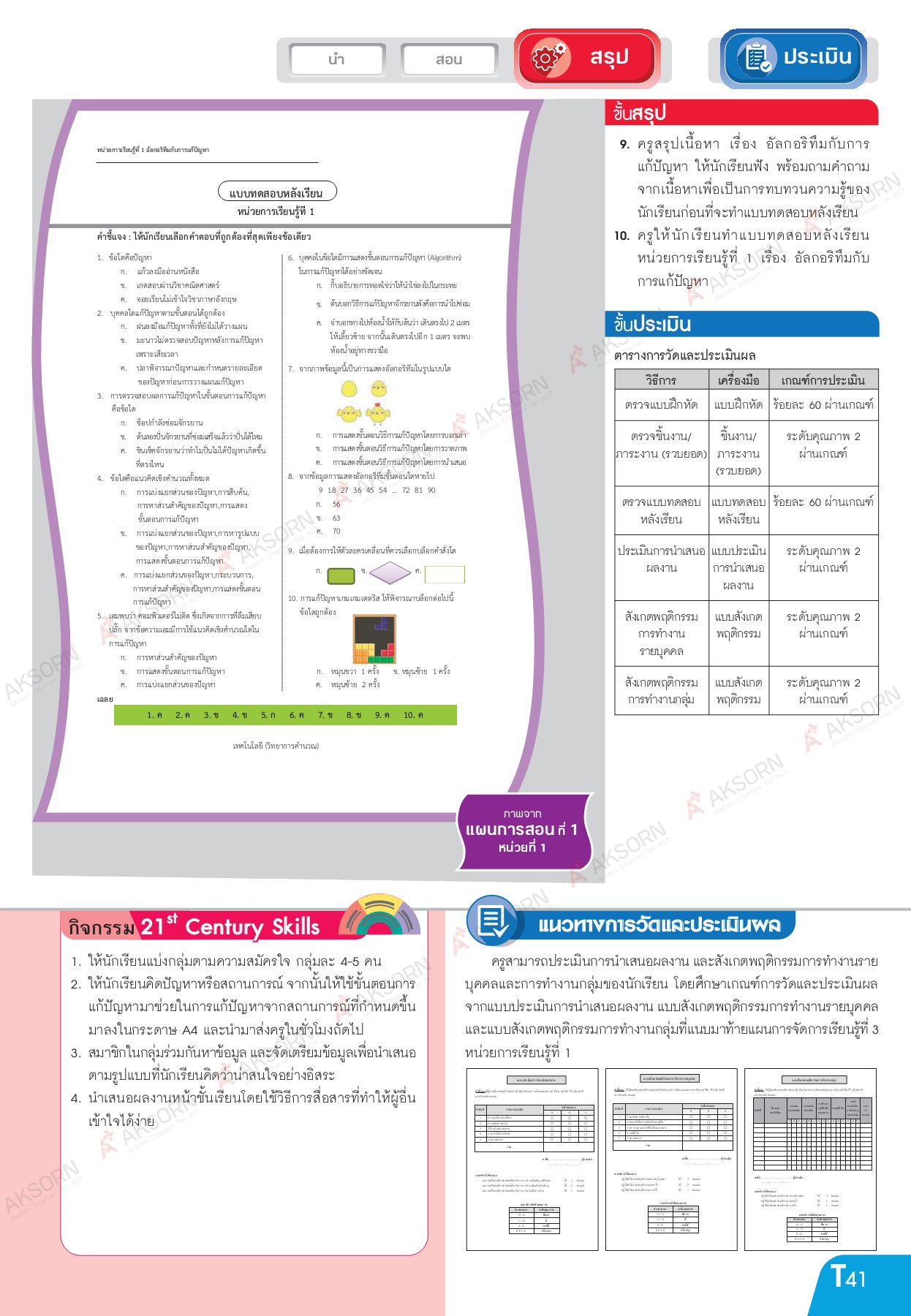 คู่มือครูวิทยาการคำนวณ-ป3 - LibrarySpt - Page 50 | Flip PDF Online | PubHTML5