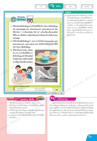 คู่มือครูวิทยาการคำนวณ-ป3 - LibrarySpt - Page 100 | Flip PDF Online | PubHTML5