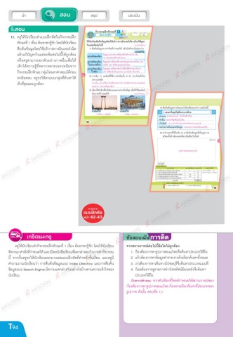 คู่มือครูวิทยาการคำนวณ-ป3 - LibrarySpt - Page 103 | Flip PDF Online | PubHTML5