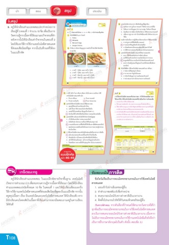 คู่มือครูวิทยาการคำนวณ-ป3 - LibrarySpt - Page 117 | Flip PDF Online | PubHTML5