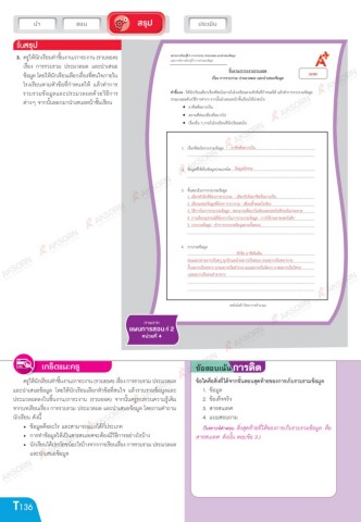 คู่มือครูวิทยาการคำนวณ-ป3 - LibrarySpt - Page 145 | Flip PDF Online | PubHTML5