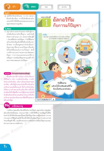 คู่มือครูวิทยาการคำนวณ-ป3 - LibrarySpt - Page 15 | Flip PDF Online | PubHTML5