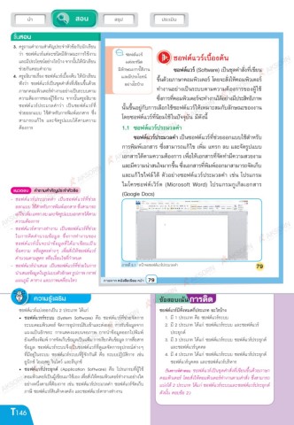 คู่มือครูวิทยาการคำนวณ-ป3 - LibrarySpt - Page 155 | Flip PDF Online | PubHTML5
