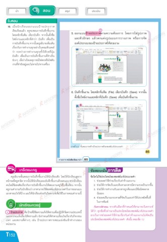 คู่มือครูวิทยาการคำนวณ-ป3 - LibrarySpt - Page 161 | Flip PDF Online | PubHTML5
