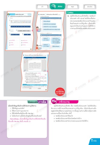 คู่มือครูวิทยาการคำนวณ-ป3 - LibrarySpt - Page 164 | Flip PDF Online | PubHTML5