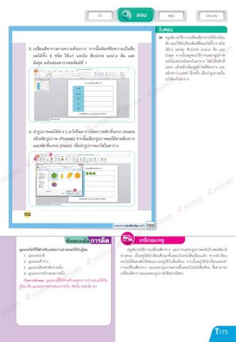 คู่มือครูวิทยาการคำนวณ-ป3 - LibrarySpt - Page 182 | Flip PDF Online | PubHTML5