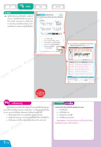คู่มือครูวิทยาการคำนวณ-ป3 - LibrarySpt - Page 185 | Flip PDF Online | PubHTML5