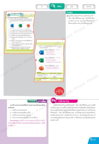 คู่มือครูวิทยาการคำนวณ-ป3 - LibrarySpt - Page 186 | Flip PDF Online | PubHTML5