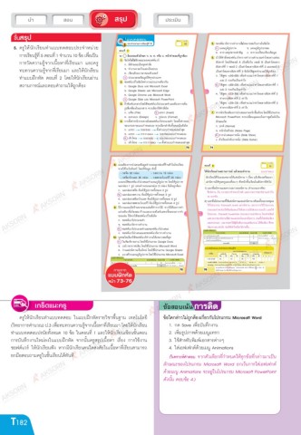 คู่มือครูวิทยาการคำนวณ-ป3 - LibrarySpt - Page 191 | Flip PDF Online | PubHTML5