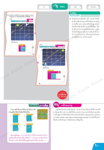 คู่มือครูวิทยาการคำนวณ-ป3 - LibrarySpt - Page 70 | Flip PDF Online | PubHTML5