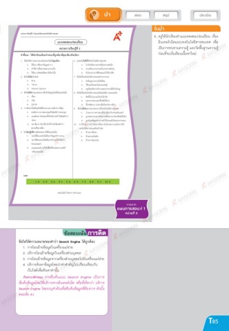 คู่มือครูวิทยาการคำนวณ-ป3 - LibrarySpt - Page 94 | Flip PDF Online | PubHTML5