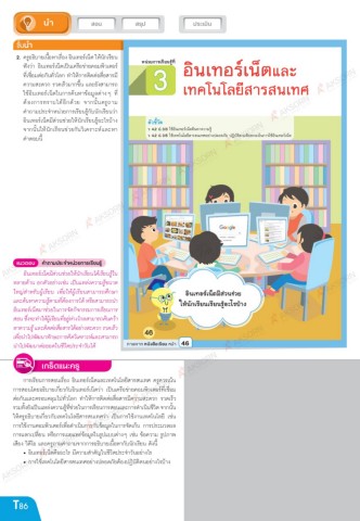 คู่มือครูวิทยาการคำนวณ-ป3 - LibrarySpt - Page 95 | Flip PDF Online | PubHTML5