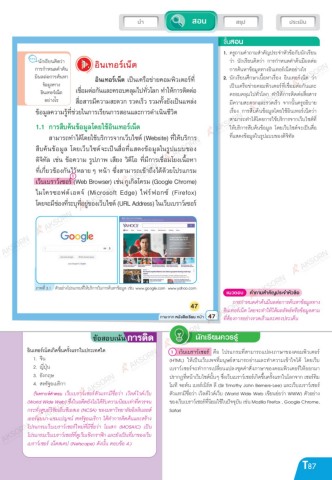 คู่มือครูวิทยาการคำนวณ-ป3 - LibrarySpt - Page 96 | Flip PDF Online | PubHTML5