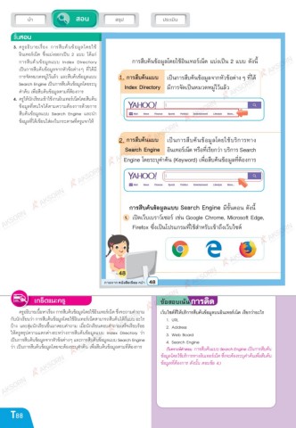 คู่มือครูวิทยาการคำนวณ-ป3 - LibrarySpt - Page 97 | Flip PDF Online | PubHTML5