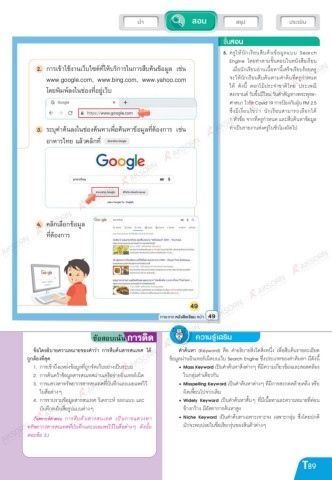 คู่มือครูวิทยาการคำนวณ-ป3 - LibrarySpt - Page 98 | Flip PDF Online | PubHTML5