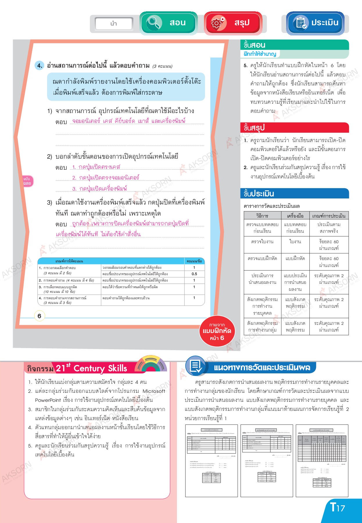 คู่มือครูวิทยาการคำนวณ-ป1 - LibrarySpt - Page 26 | Flip PDF Online | PubHTML5