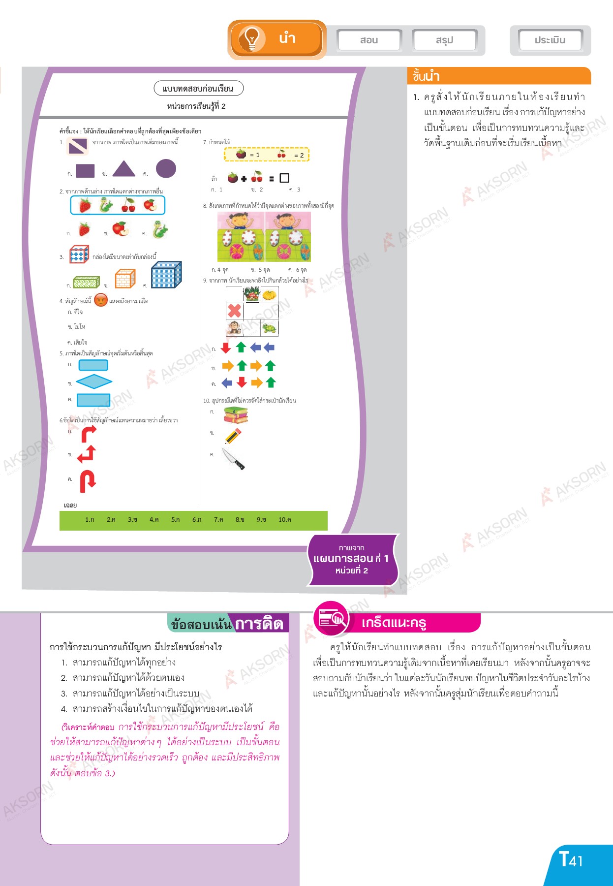 คู่มือครูวิทยาการคำนวณ-ป1 - LibrarySpt - Page 50 | Flip PDF Online | PubHTML5