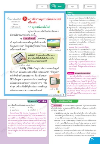 คู่มือครูวิทยาการคำนวณ-ป1 - LibrarySpt - Page 16 | Flip PDF Online | PubHTML5