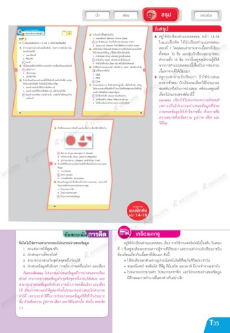 คู่มือครูวิทยาการคำนวณ-ป1 - LibrarySpt - Page 44 | Flip PDF Online | PubHTML5