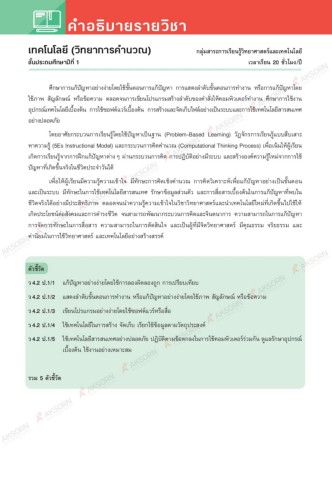 คู่มือครูวิทยาการคำนวณ-ป1 - LibrarySpt - Page 5 | Flip PDF Online | PubHTML5