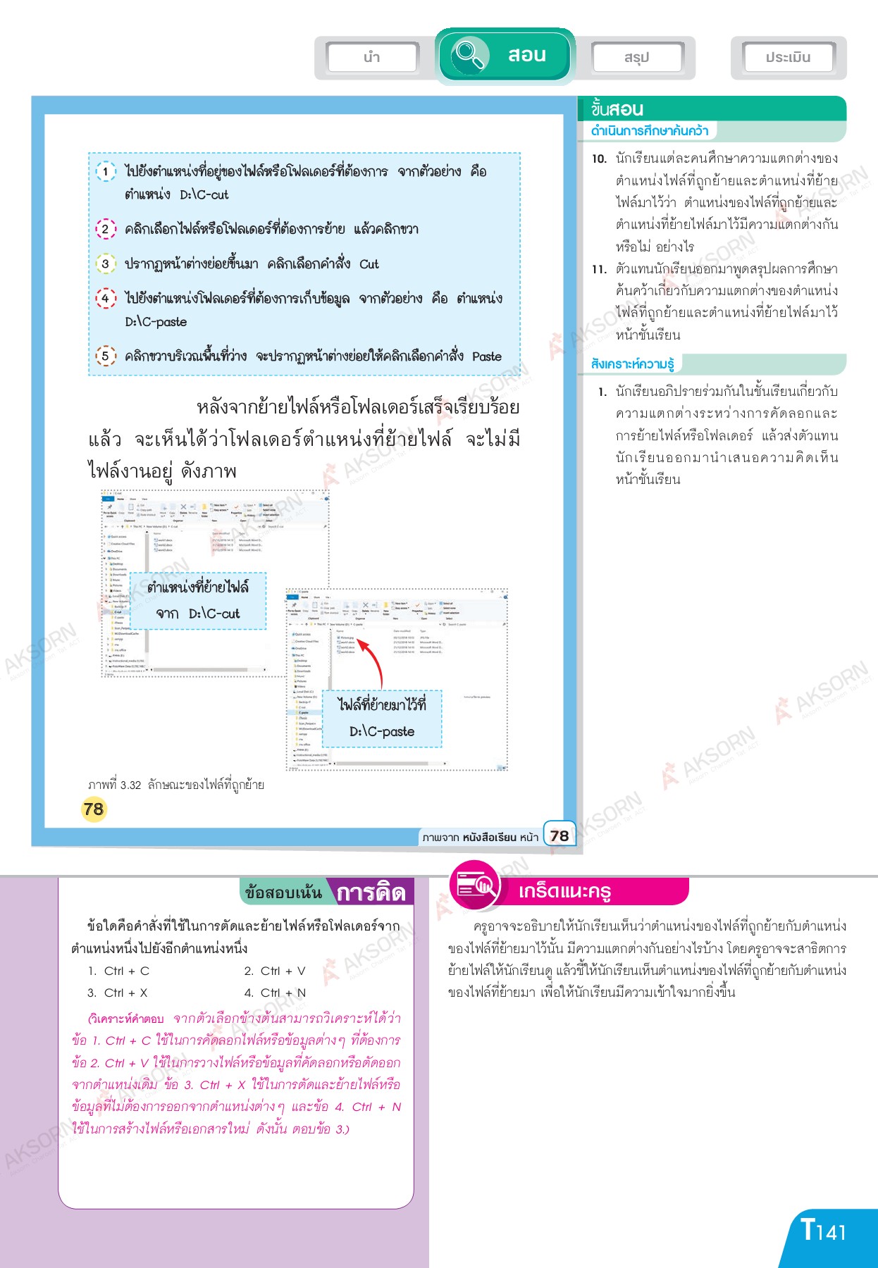 คู่มือครูวิทยาการคำนวณ-ป2 - LibrarySpt - Page 148 | Flip PDF Online | PubHTML5
