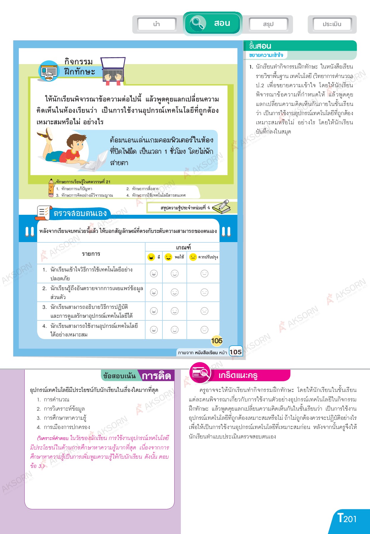 คู่มือครูวิทยาการคำนวณ-ป2 - LibrarySpt - Page 208 | Flip PDF Online | PubHTML5