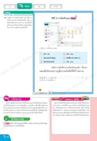 คู่มือครูวิทยาการคำนวณ-ป2 - LibrarySpt - Page 117 | Flip PDF Online | PubHTML5